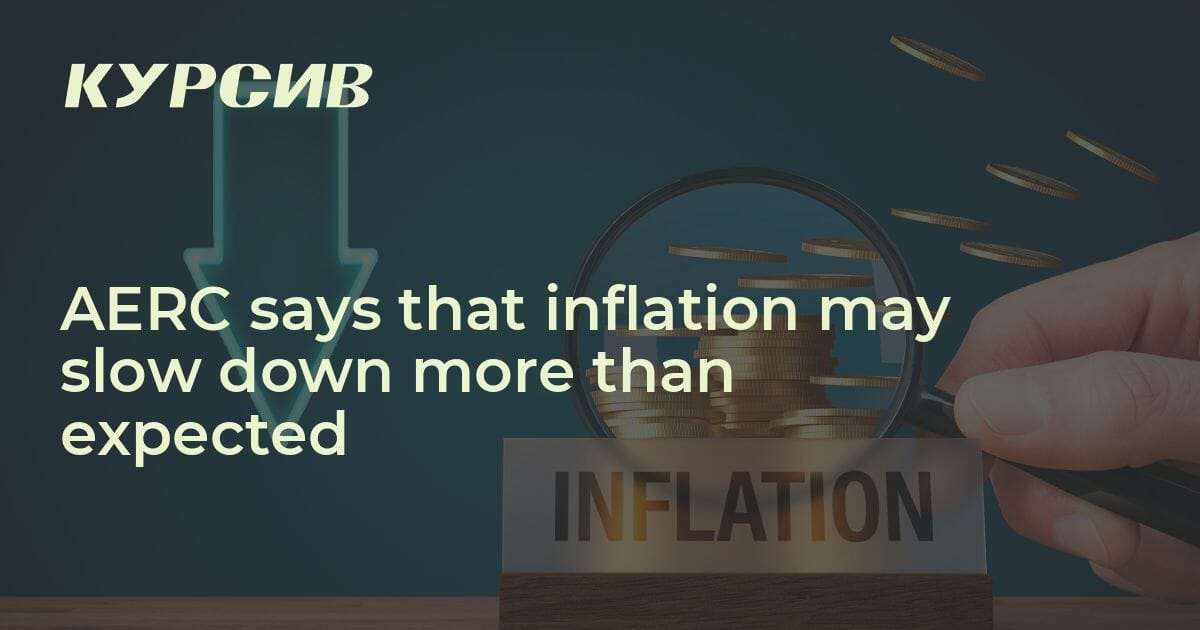 AERC says that inflation may slow down more than expected