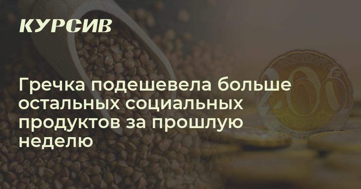 Сколько стоит гречка в Казахстане